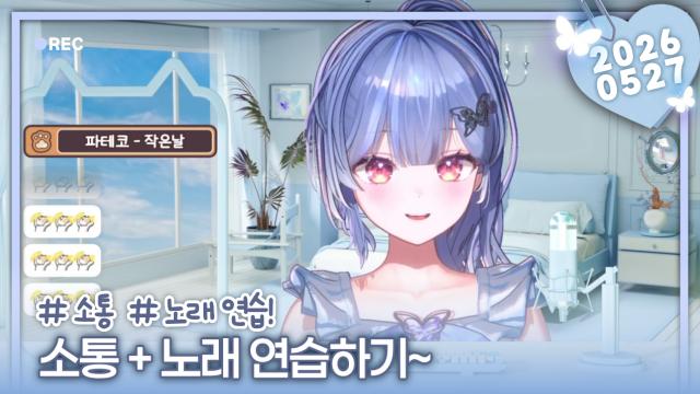 [하데스] 소통하고 노래 연습해요~ | SOOP VOD