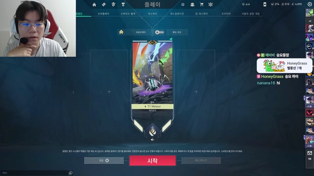 T1 Meteor | SOOP VOD