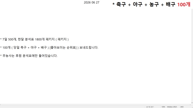일단 월드컵 4경기 퍼펙트 올킬. 오늘 흥미진진한 경기가 있네요 - 축구분석, 야구분석, 배구분석, 스포츠분석!! | SOOP VOD